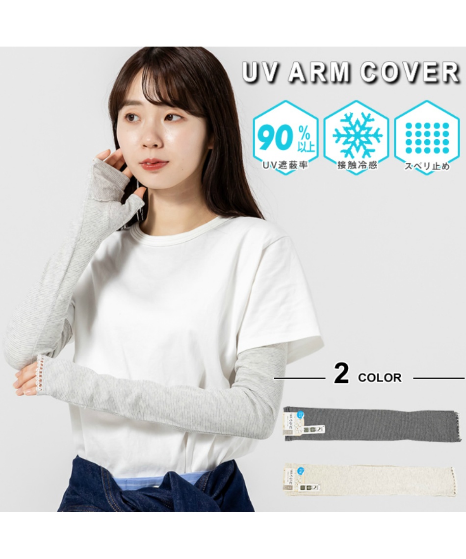 イチーナ(ICHINA) アームカバー UVロング ボーダー IC-8341 | スポーツ用品ならヒマラヤオンラインストア【公式】
