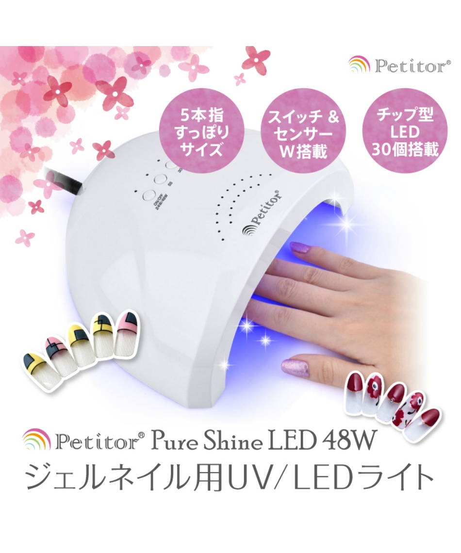 【店頭受取不可】 プチトル(petitor) ジェルネイル用UV/LEDライト Pure Shine LED48 ピュアシャイン KRD8010 | スポーツ用品ならヒマラヤオンラインストア【公式】