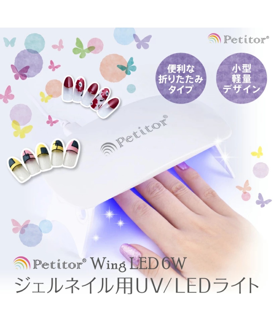 【店頭受取不可】 プチトル(petitor) ジェルネイル用UV/LEDライト Wing ウィングLED6W KRD8014 | スポーツ用品ならヒマラヤオンラインストア【公式】