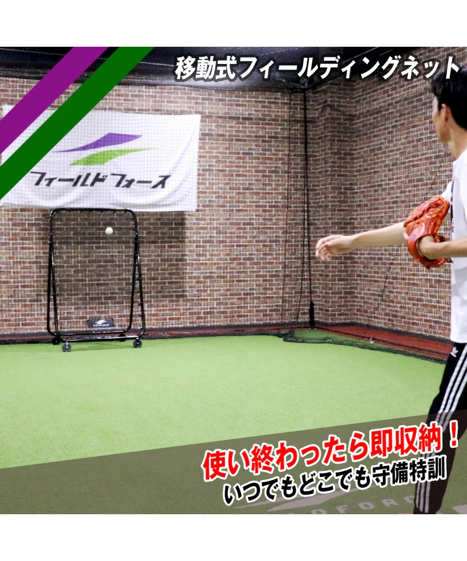 【メーカー直送】 フィールドフォース(FIELDFORCE) 野球 バッティングティー NEW移動式フィールディングネット FMFN-1610 ...