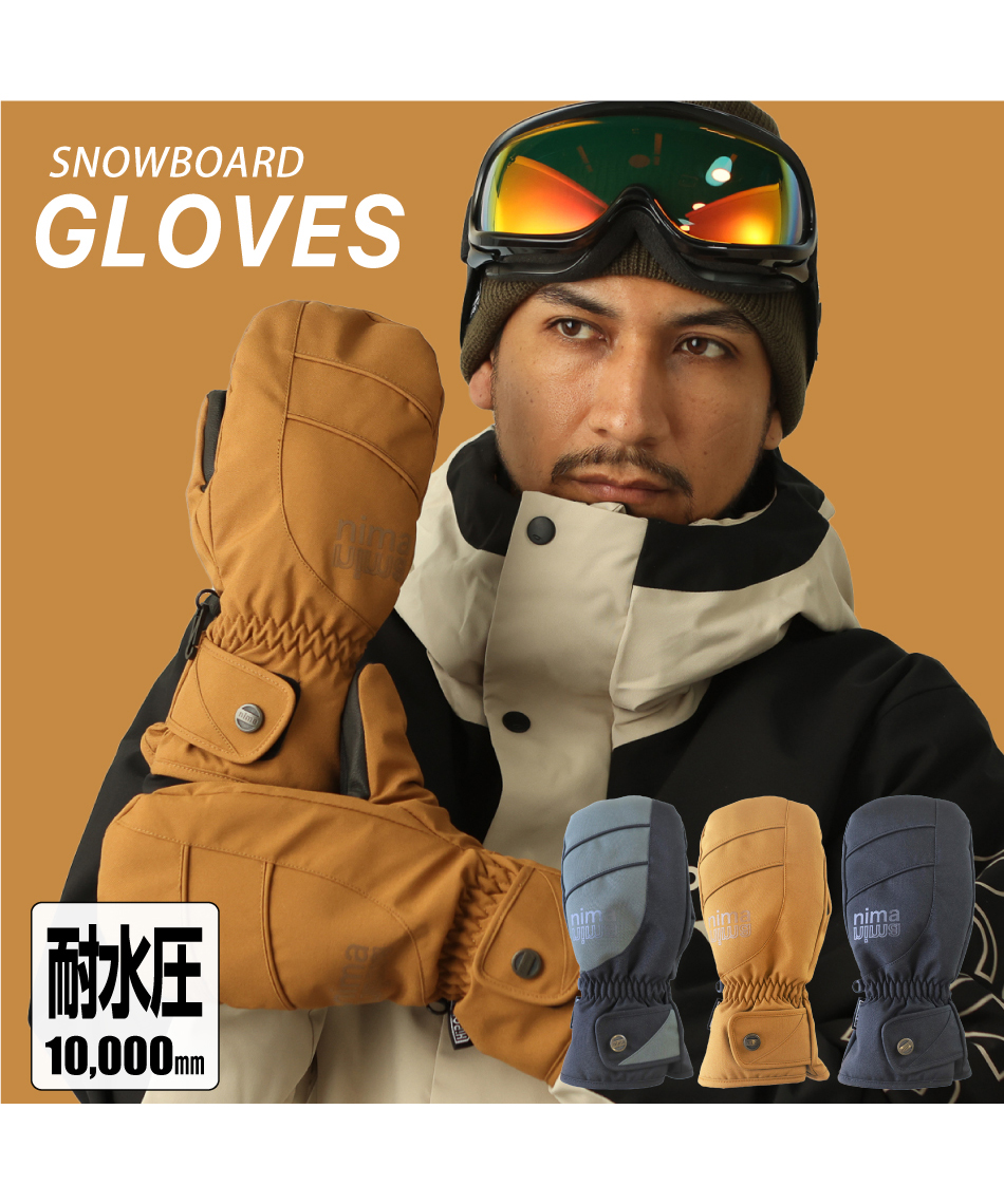 ニーマ(nima) スノーボードグローブ SB MITTENグローブ NG-705 | スポーツ用品ならヒマラヤオンラインストア【公式】