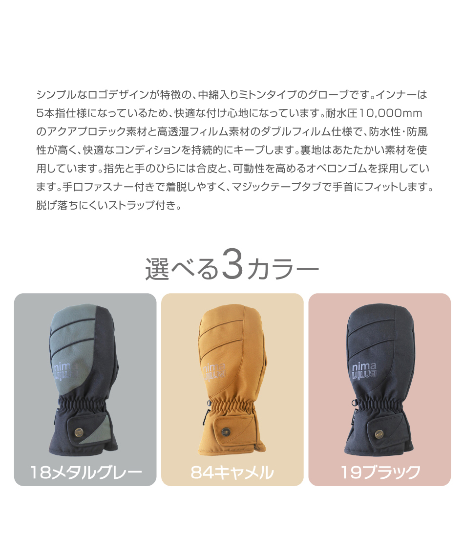 ニーマ(nima) スノーボードグローブ SB MITTENグローブ NG-705 | スポーツ用品ならヒマラヤオンラインストア【公式】