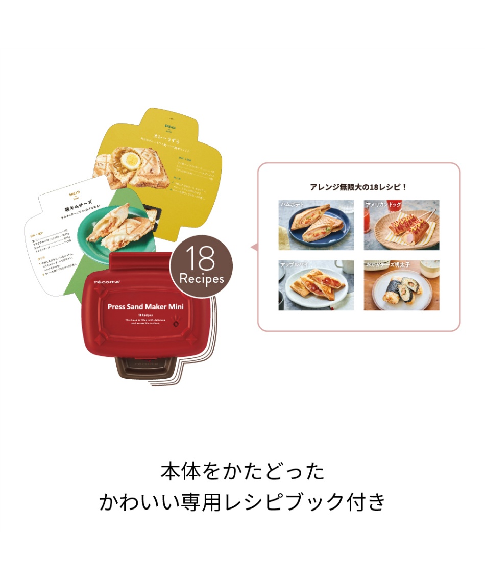 ★【店頭受取不可】 レコルト(recolte) 調理家電 プレスサンドメーカー ミニ Press Sand Maker Mini RPS-3 ...