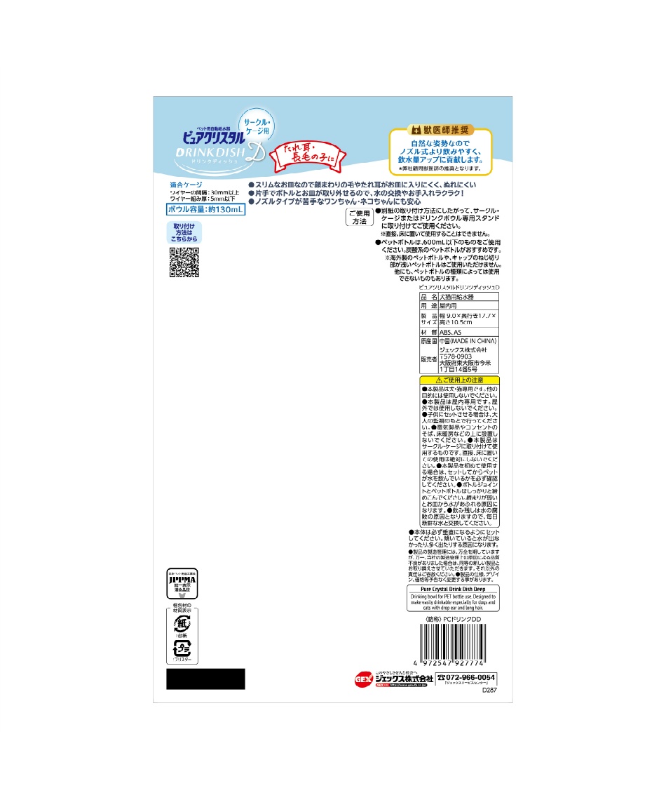ジェックス(GEX) 給水器 ピュアクリスタル ドリンクディッシュD LP-017 【ご自宅配送限定】‥ | スポーツ用品ならヒマラヤオンラインストア【公式】