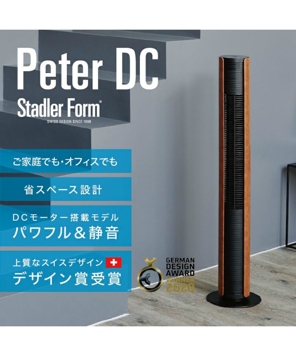 Peter DCタワーファン 【ご自宅配送限定】‥ | スポーツ用品ならヒマラヤオンラインストア【公式】