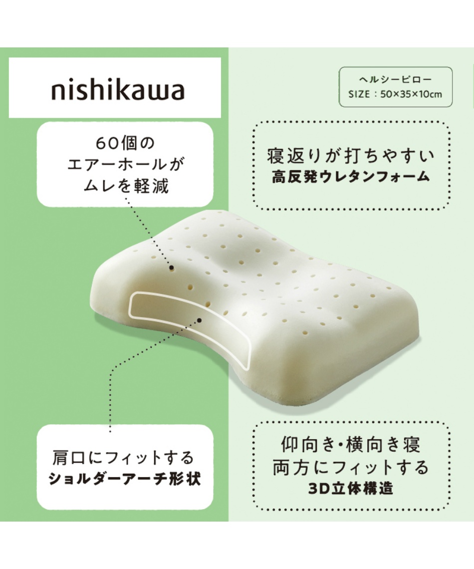 西川(nishikawa) ピロー 睡眠Labo Flat ヘルシーピロー EH92559453 【ご自宅配送限定】 ‥ | スポーツ用品ならヒマラヤオンラインストア【公式】