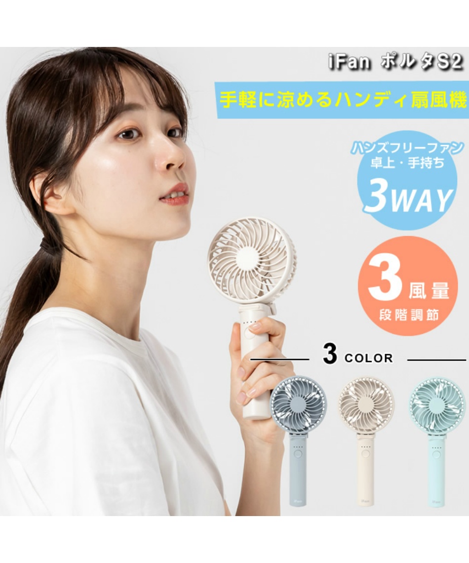 エレス(ELAiCE) 涼感アイテム アイファン ポルタS2 IF-PTS25 | スポーツ用品ならヒマラヤオンラインストア【公式】