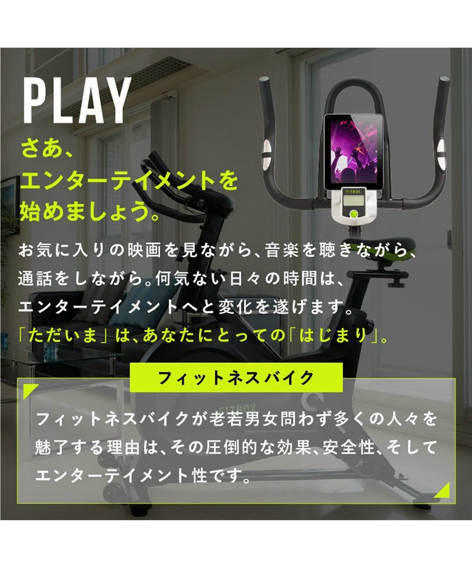 【メーカー直送】【代引不可】 AINEXT フィットネスバイク FITBOX WHITE + FITBOXトレーニングマット AY-147599 + AY-150704 | スポーツ用品なら ...