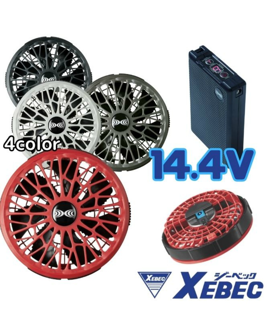 ジーベック(XEBEC) 空調ウェア デバイス スターターキット 14.4Vワンタッチファン XS23021 【ご自宅配送限定】‥ | スポーツ用品ならヒマラヤオンラインストア【公式】