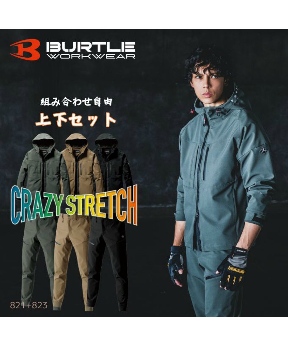 バートル(BURTLE) 作業着上下セット フーディジャケット+ウォームアップパンツ 821+823 【ご自宅配送限定】‥ | スポーツ用品ならヒマラヤオンラインストア【公式】
