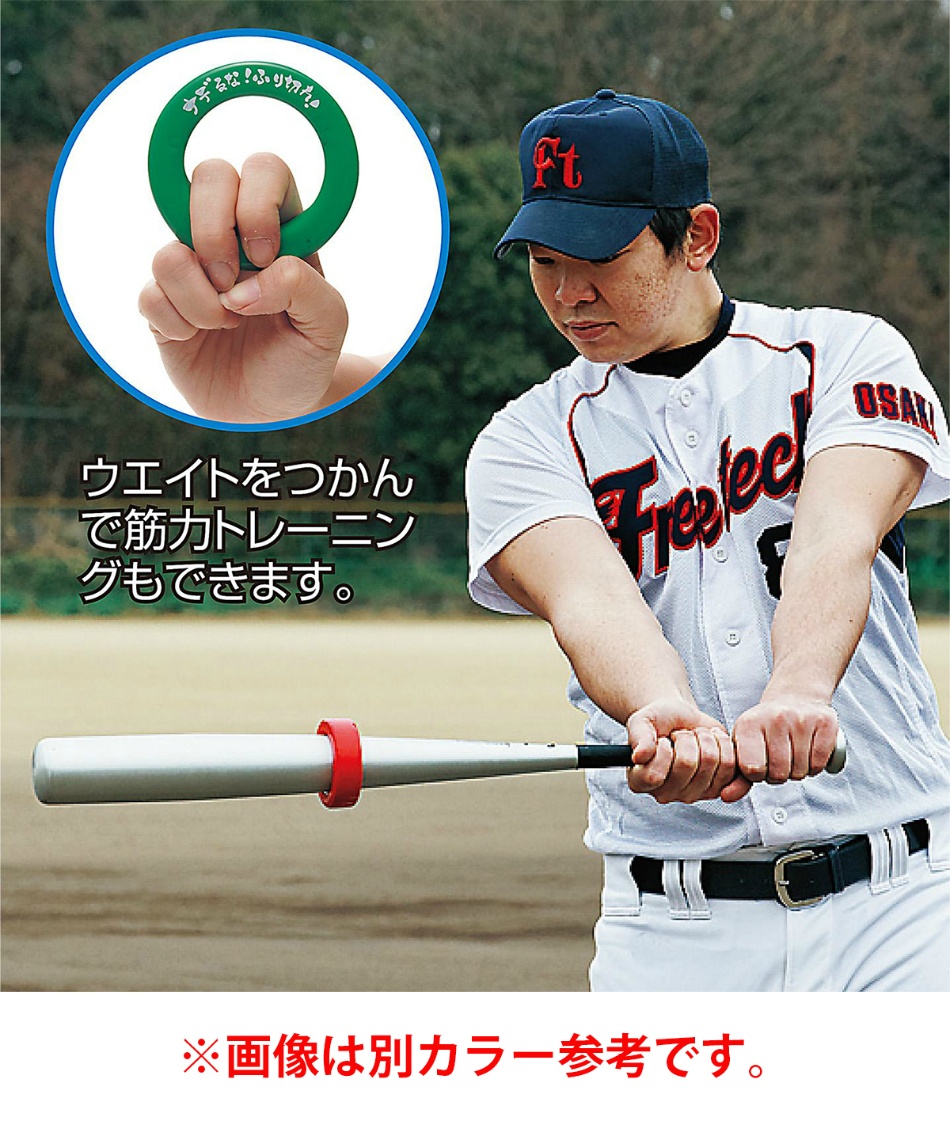 ゲームサイン(Game Signs) 野球 トレーニング用品 バットウェイトリング230g BX74-31 | スポーツ用品ならヒマラヤオンラインストア【公式】