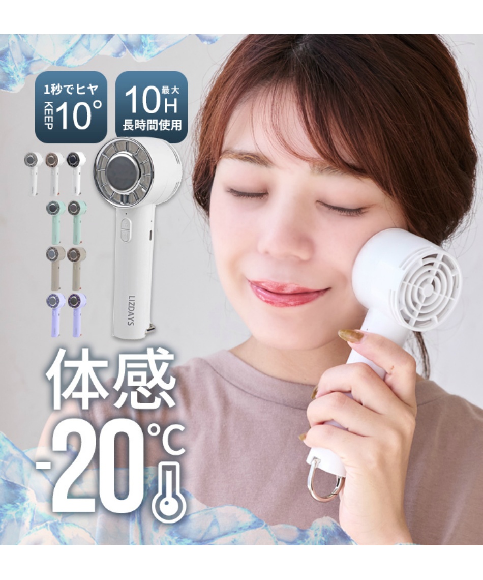 リズデイズ(LIZDAYS) その他美容アイテム 冷却プレート付きハンディファン lz-cf01 【ご自宅配送限定】‥ | スポーツ用品ならヒマラヤオンラインストア【公式】