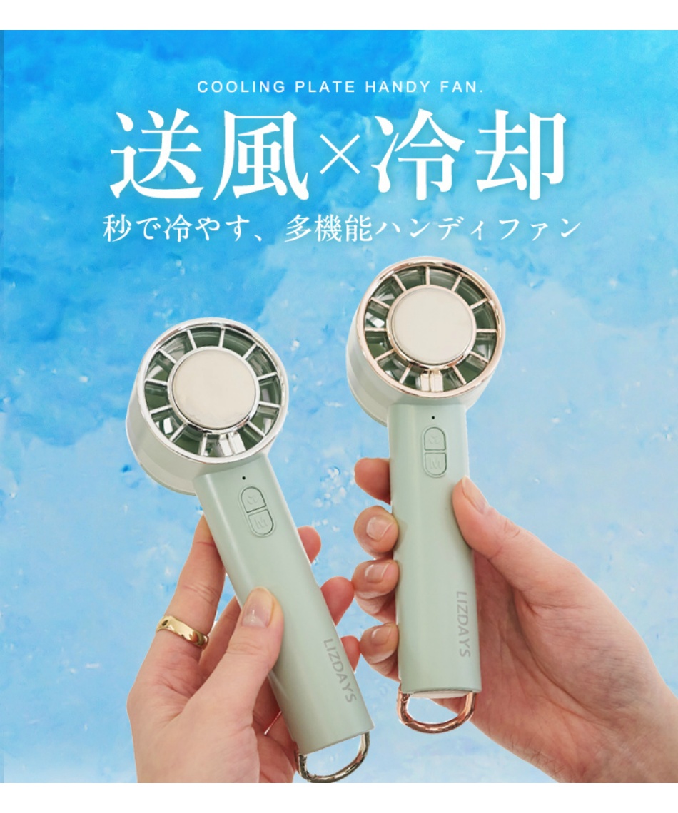 リズデイズ(LIZDAYS) その他美容アイテム 冷却プレート付きハンディファン lz-cf01 【ご自宅配送限定】‥ | スポーツ用品ならヒマラヤオンラインストア【公式】