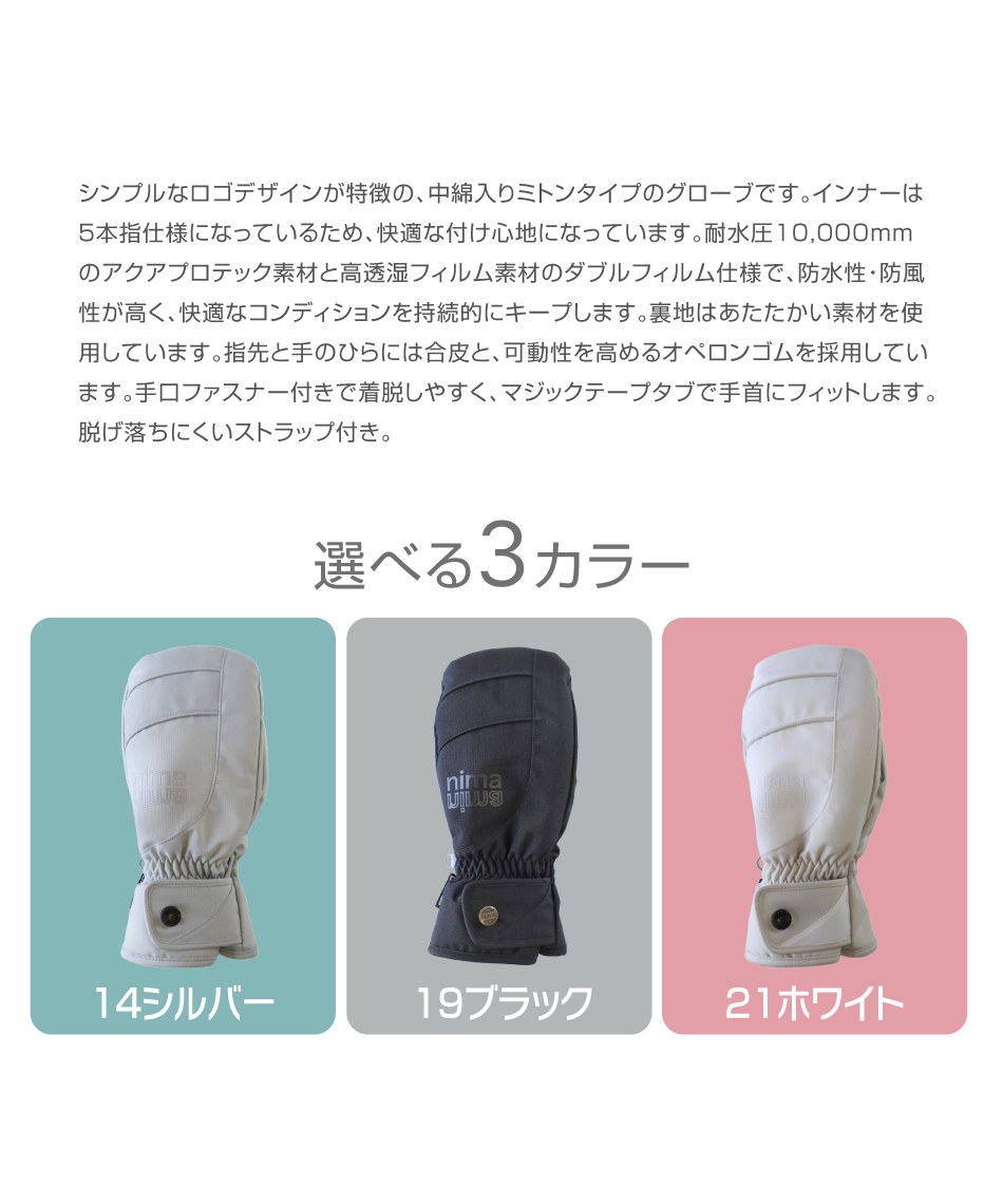 ニーマ(nima) スノーボードグローブ ミトン SB MITTENグローブ NG-706 | スポーツ用品ならヒマラヤオンラインストア【公式】