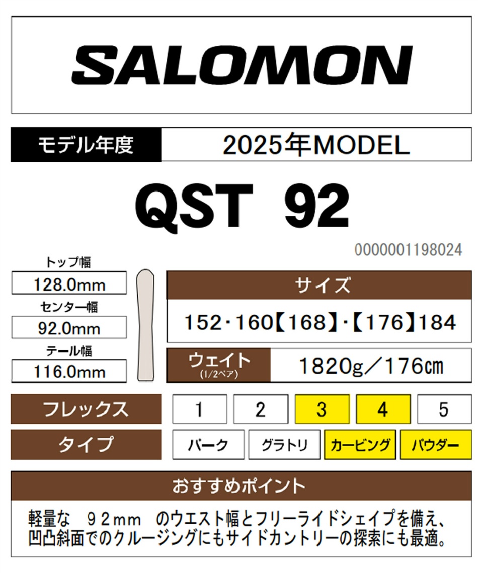 サロモン(salomon) フリースタイルスキー板 キューエスティー 92 QST 92 L47232400 | スポーツ用品ならヒマラヤオンラインストア【公式】