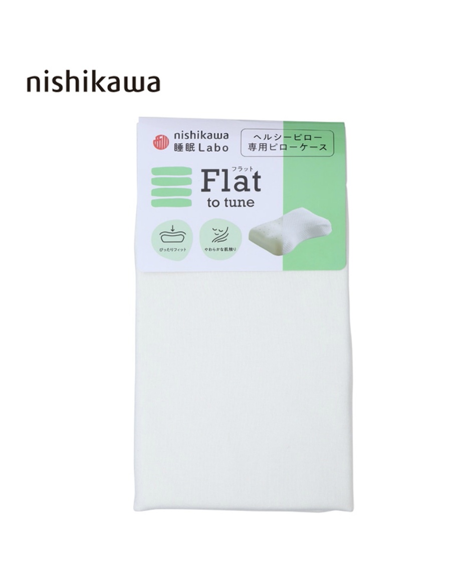 西川(nishikawa) ピロー 睡眠Labo Flat 専用ピローケース PJ93259432 【ご自宅配送限定】 ‥ | スポーツ用品ならヒマラヤオンラインストア【公式】
