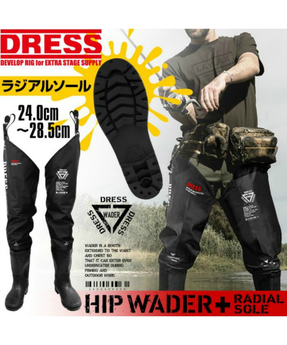ドレス(DRESS) ウェーダー ヒップウェーダー ラジアルソール HIP_WADER+RADIAL 【ご自宅配送限定】‥ | スポーツ用品ならヒマラヤオンラインストア【公式】