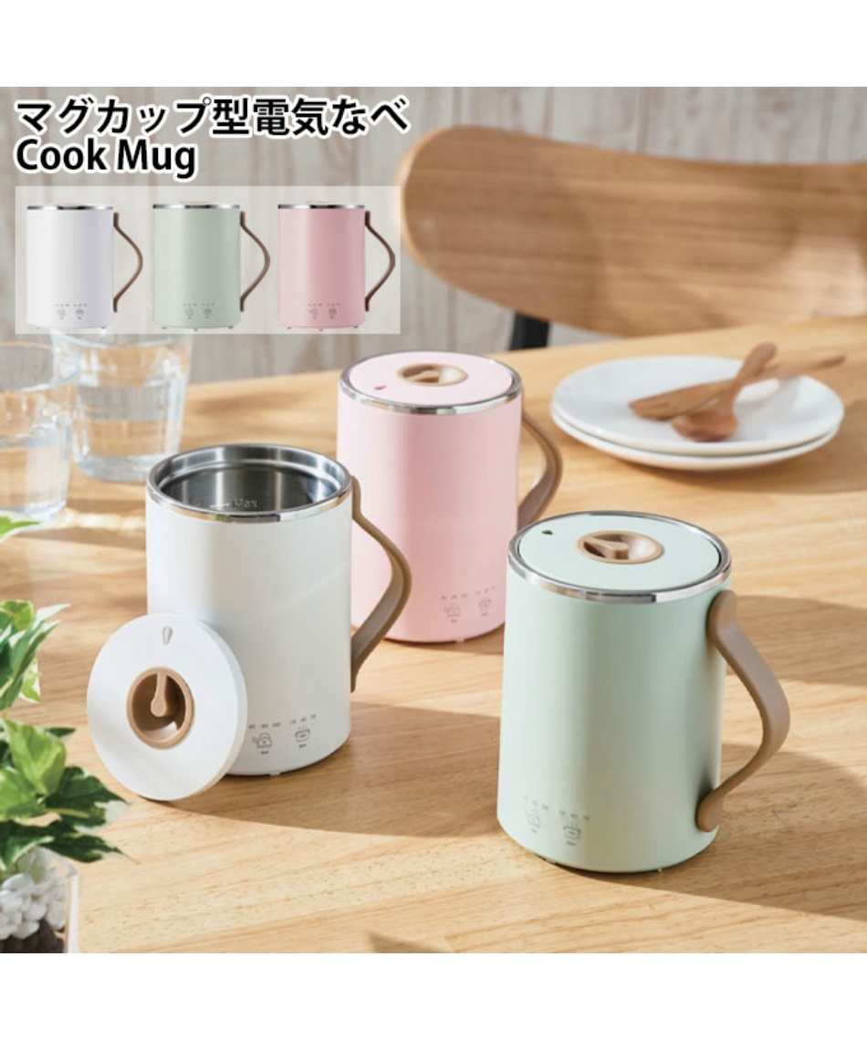 調理器具 マグカップ型電気なべ Cook Mug HAC-EP02 【ご自宅配送限定】‥ | スポーツ用品ならヒマラヤオンラインストア【公式】
