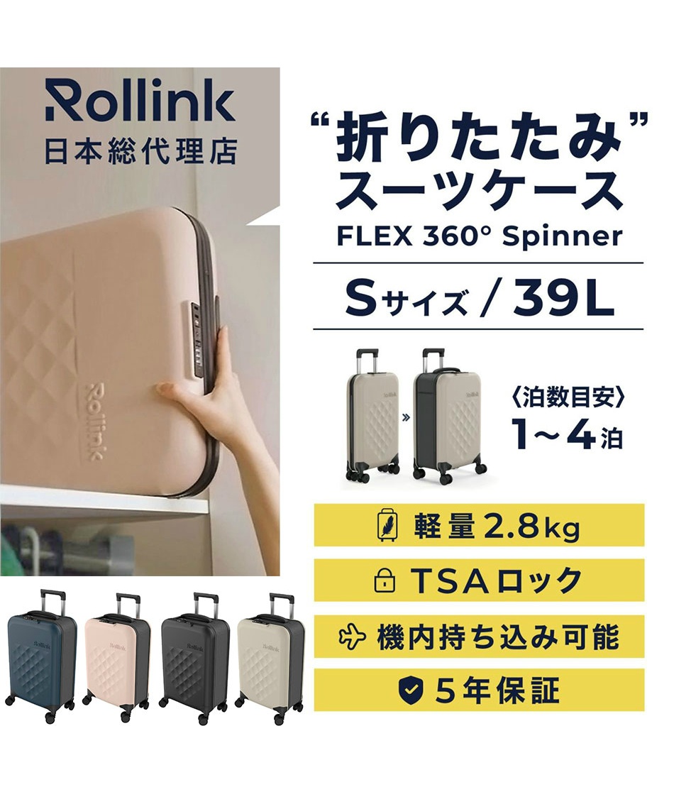 【メーカー直送】 ローリンク(Rollink) キャリーケース FLEX 360 Spinner スーツケース FLEX360-39L 【ご自宅配送限定】‥ | スポーツ用品ならヒマラヤ ...