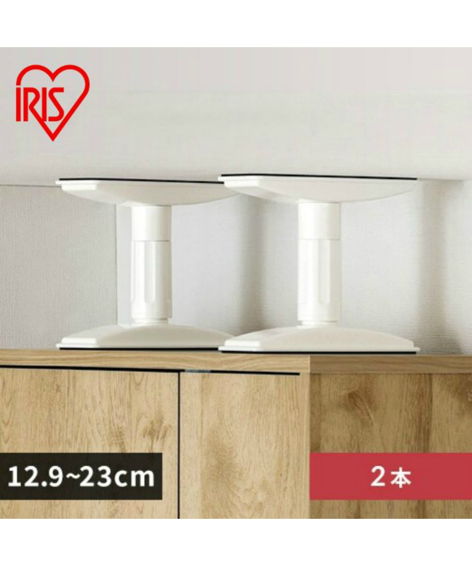 アイリスオーヤマ(IRIS OHYAMA) 転倒防止用品 【4本セット】家具転倒防止伸縮棒SSSサイズ KTB-12R 【ご自宅配送限定】‥ | スポーツ用品ならヒマラヤオンラインストア【公式】