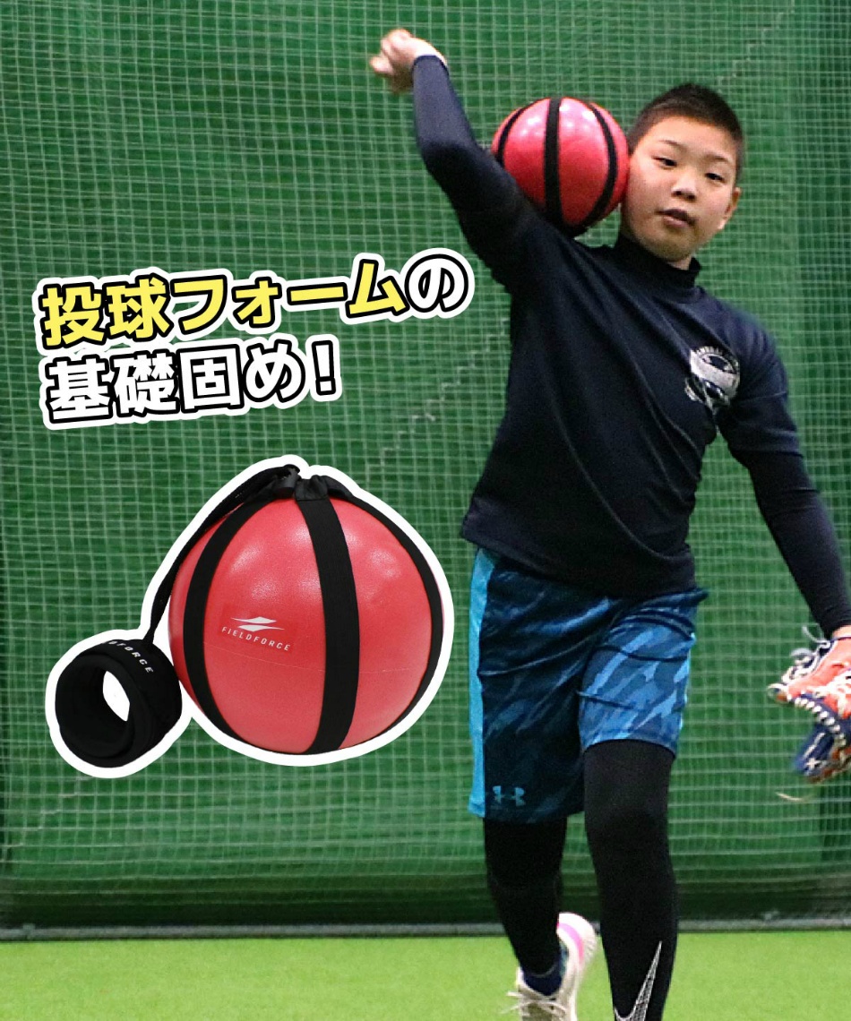 フィールドフォース(FIELDFORCE) 野球 トレーニング用品 スローイングパートナー FSLP-18 | スポーツ用品ならヒマラヤオンラインストア【公式】