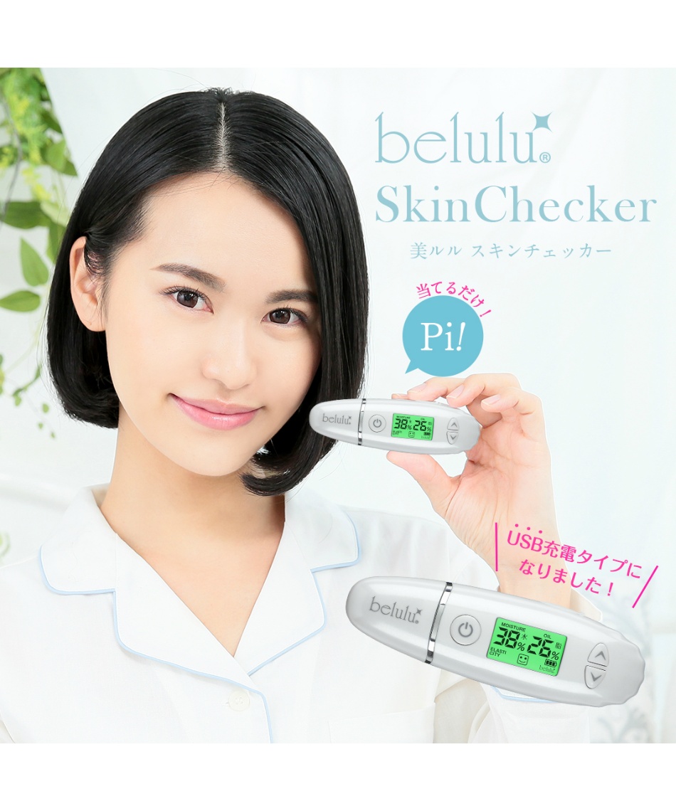 【店頭受取不可】 美ルル(belulu) 肌質測定器 Skin Checker スキンチェッカー KRD1042N-WT | スポーツ用品なら ...