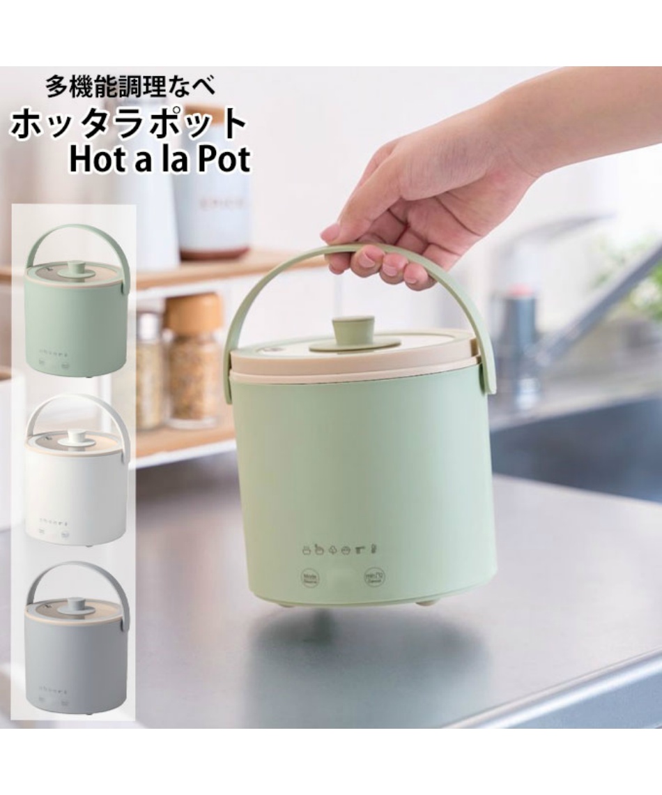 【店頭受取不可】 調理器具 多機能調理なべ ホッタラポット Hot a la Pot HAC-HEP01 ‥ | スポーツ用品ならヒマラヤオンラインストア【公式】