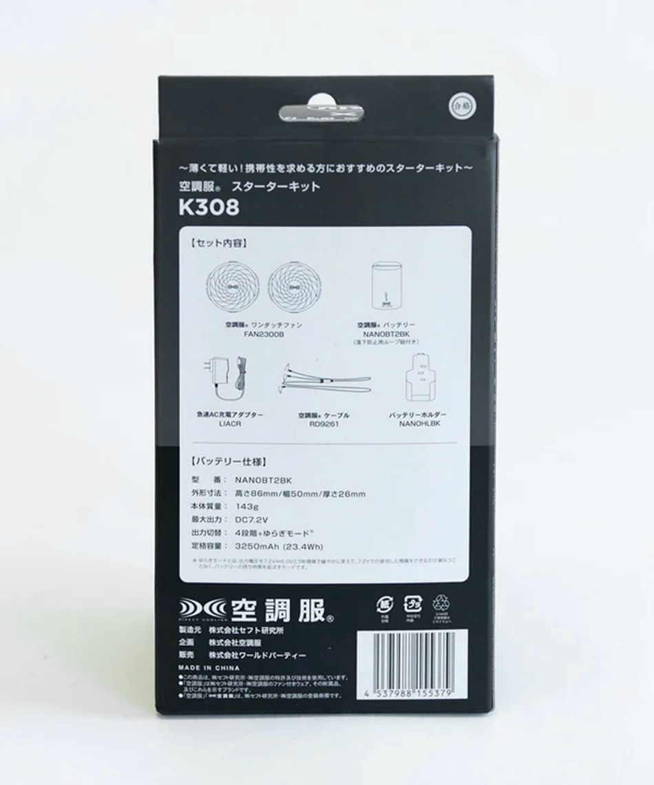 空調服 デバイス キウ ×空調服(R) スターターキット K308【ご自宅配送限定】‥ | スポーツ用品ならヒマラヤオンラインストア【公式】