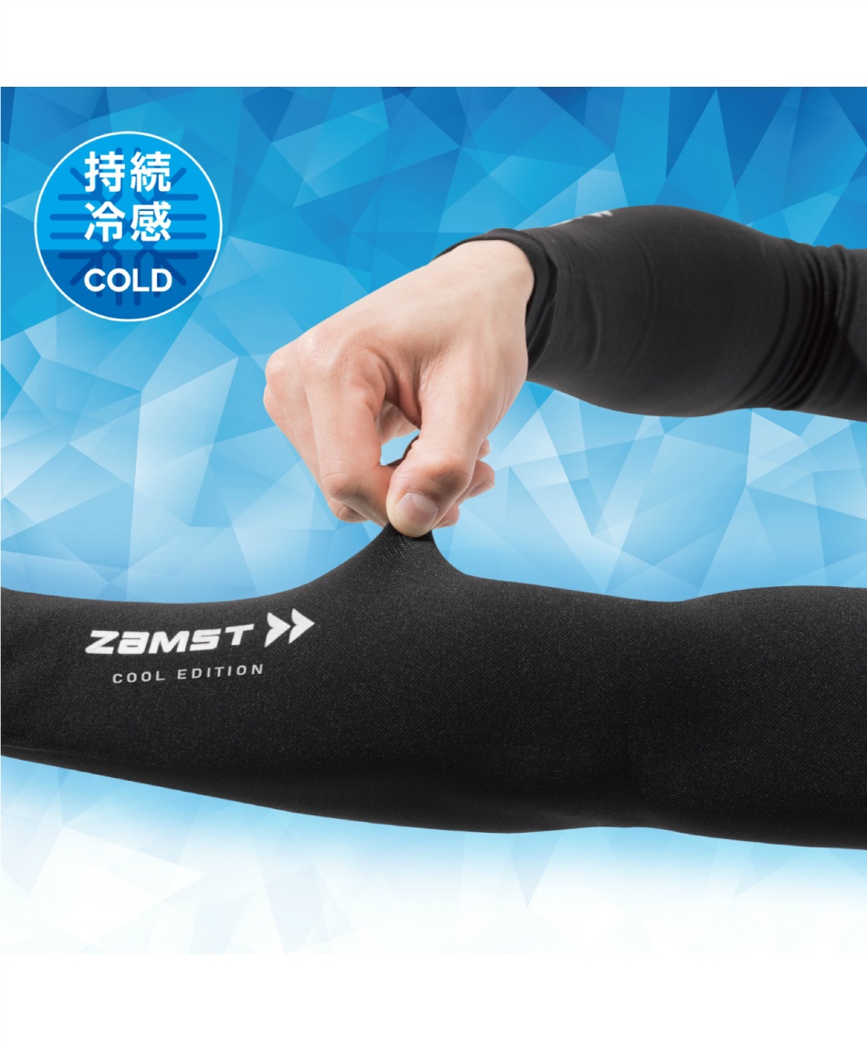 ザムスト(ZAMST) ランニング アームカバー アームスリーブCOOL EDITION L 385833 | スポーツ用品ならヒマラヤオンラインストア【公式】