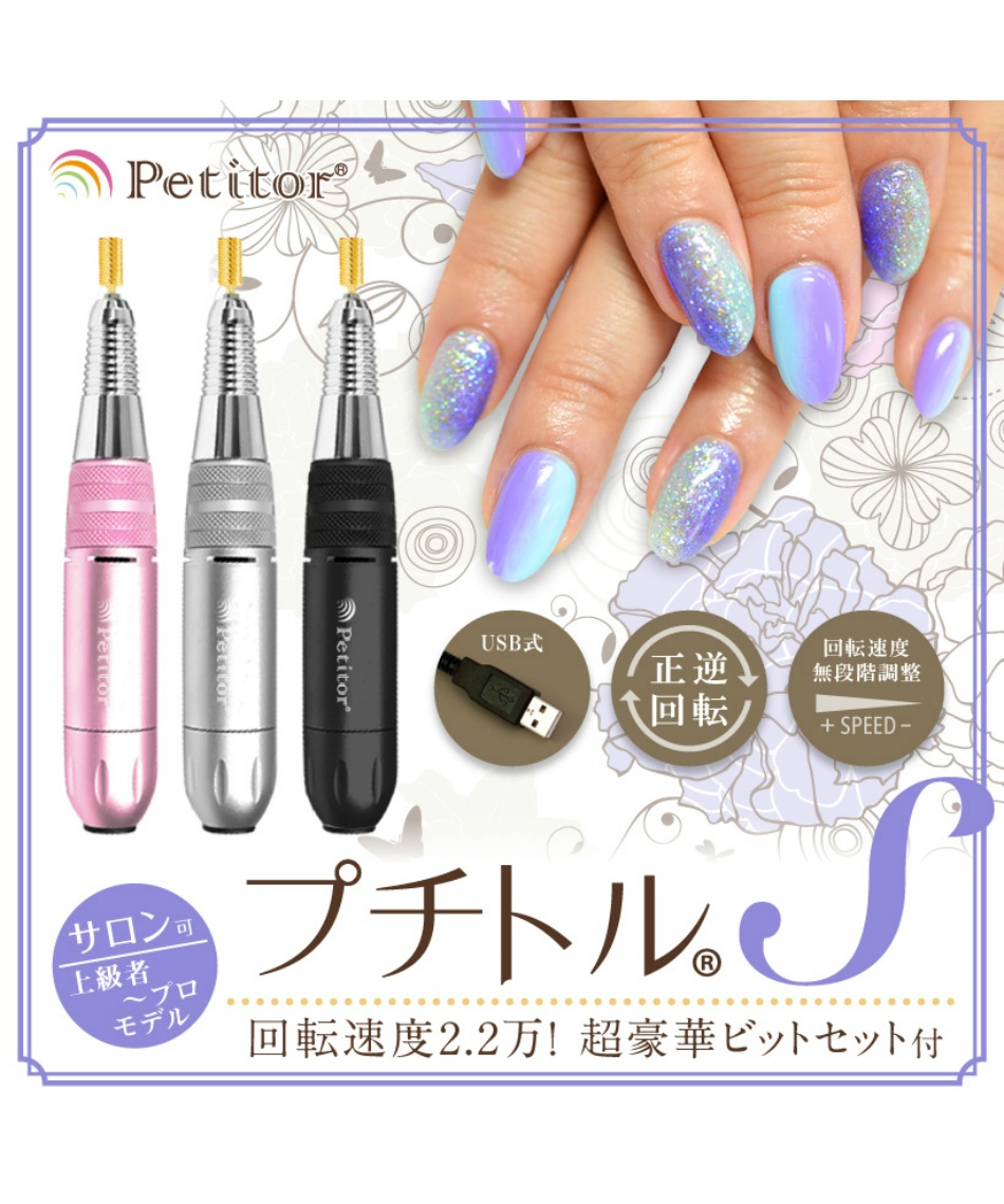 【店頭受取不可】 プチトル(petitor) ネイルマシン プチトルS KRD2002 | スポーツ用品ならヒマラヤオンラインストア【公式】