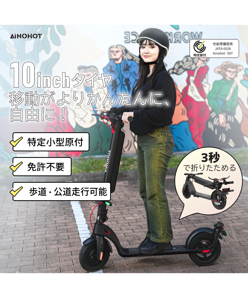 【メーカー直送】 電動キックボード 特定小型原付電動キックボード AINOHOT-S07 【ご自宅配送限定】‥ | スポーツ用品ならヒマラヤオンラインストア【公式】