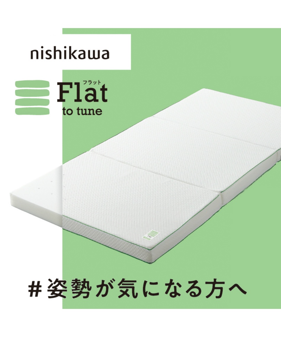 西川(nishikawa) ベッド 睡眠Labo Flat マットレス S HC02253411 【メーカー取り寄せ】 【ご自宅配送限定】 ‥ | スポーツ用品ならヒマラヤオンラインストア【公式】