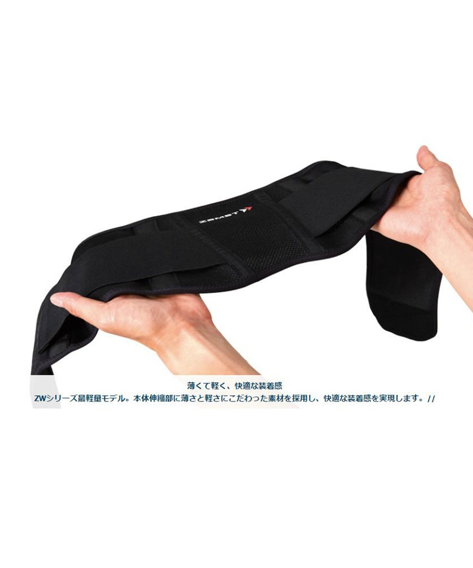 ザムスト(ZAMST) 腰用サポーター ZW-3 Sサイズ 383301 | スポーツ用品ならヒマラヤオンラインストア【公式】