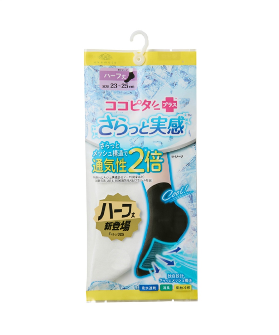 ソックスさらっと実感 12cm丈ソックス635-710E-10 | スポーツ用品ならヒマラヤオンラインストア【公式】