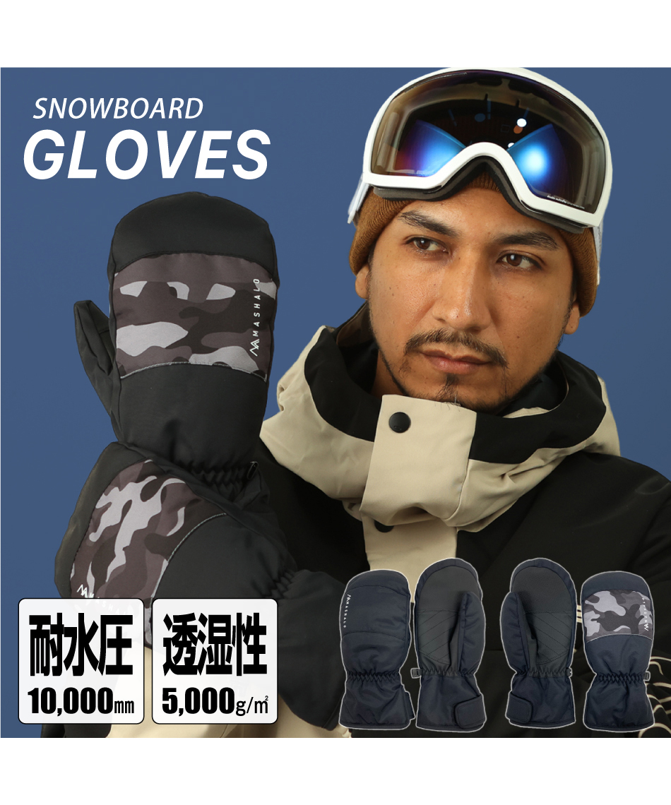 マシャロ(MASHALO) スノーボードグローブ ミトン SB MITTEN MSG-224 | スポーツ用品ならヒマラヤオンラインストア【公式】