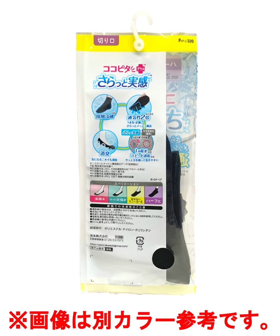 ココピタ ソックス さらっと実感 12cm丈ソックス 635-710E-50 | スポーツ用品ならヒマラヤオンラインストア【公式】