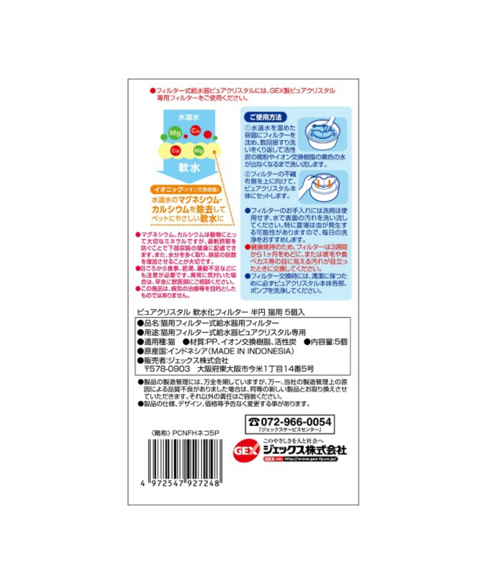 ジェックス(GEX) ペット用品 ピュアクリスタル 軟水化フィルター 半円 5個入 LP-005 【ご自宅配送限定】‥ | スポーツ用品ならヒマラヤオンラインストア【公式】