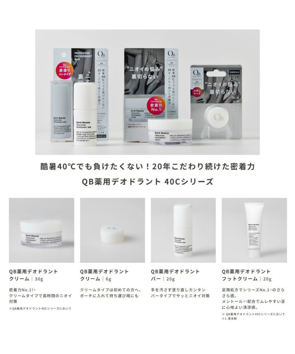 リベルタ(liberta) 制汗用品 QB薬用デオドラントクリーム30g 40C QBdeoC30 【ご自宅配送限定】‥ | スポーツ用品ならヒマラヤオンラインストア【公式】