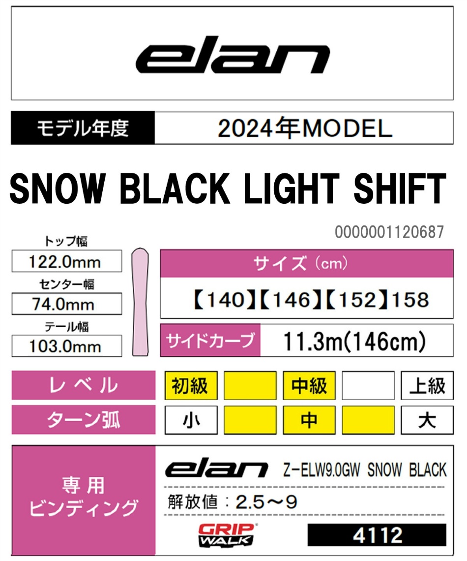 エラン(ELAN) スキー板 オールラウンド 3点セット SNOW BLACK LIGHT SHIFT+ELW9.0GW ACKKJH23 ...