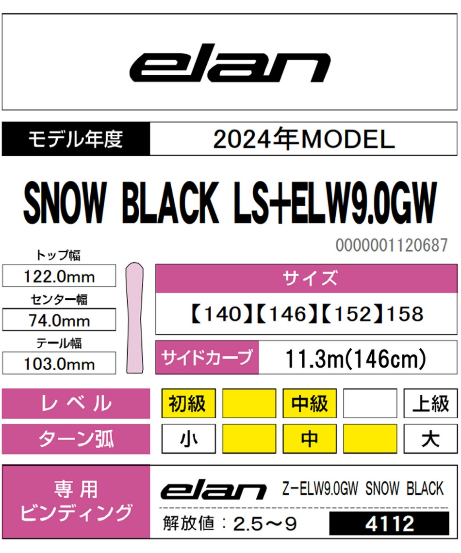 エラン(ELAN) スキー板 オールラウンド 4点セット SNOW BLACK LS+ELW9.0GW+SPORTSMACHINE 65W ...