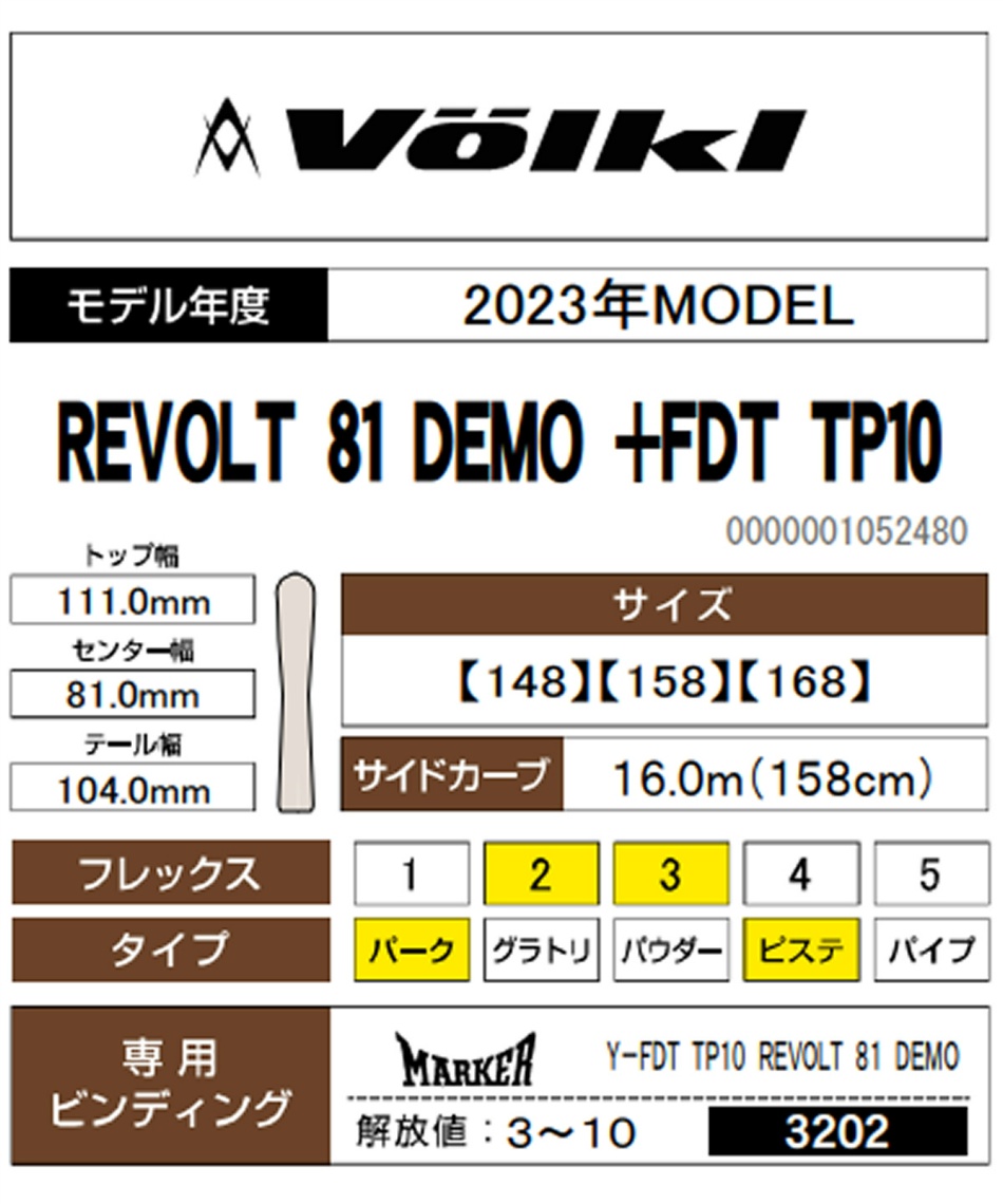 フォルクル(Volkl) スキー板 フリースタイルスキー 4点セット REVOLT 81 DEMO+EDGE LYT 80 HV+EAGLE ...