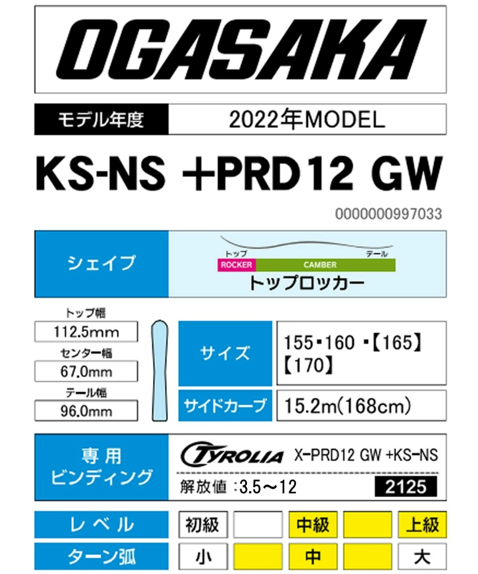 【wax】 オガサカ(OGASAKA) スキー板 オールラウンド 2点セット KS-NS+PRD12 GW スキー板+ビンディング | スポーツ用品ならヒマラヤオンラインストア【公式】