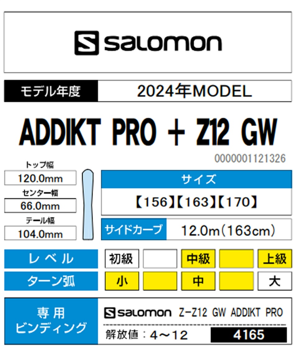 【クーポン対象外】 スキー板 オールラウンド 2点セット ADDIKT PRO + Z12 GW L47355300 | スポーツ用品なら ...