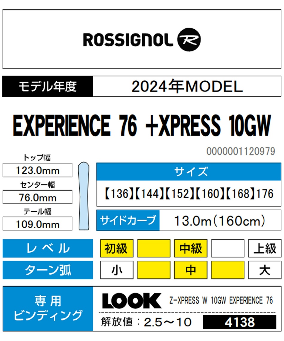 ロシニョール(ROSSIGNOL) スキー板 オールラウンド 4点セット EXPERIENCE 76+XPRESS 10GW+REX A5+EAGLE スキー板+ビンディング+ブーツ+ポール ...