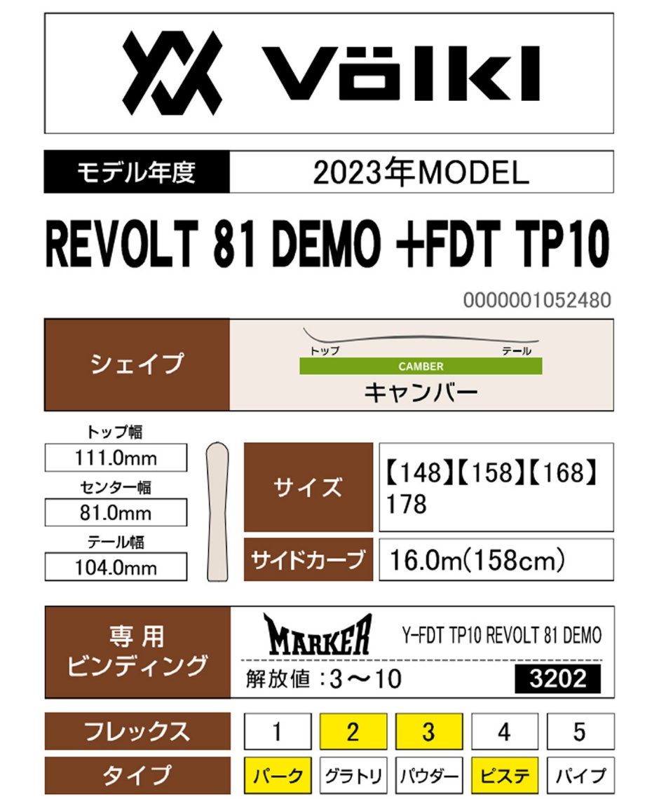 フォルクル(Volkl) スキー板 フリースタイルスキー 4点セット REVOLT 81 DEMO +FDT TP10 +EDGE LYT ...