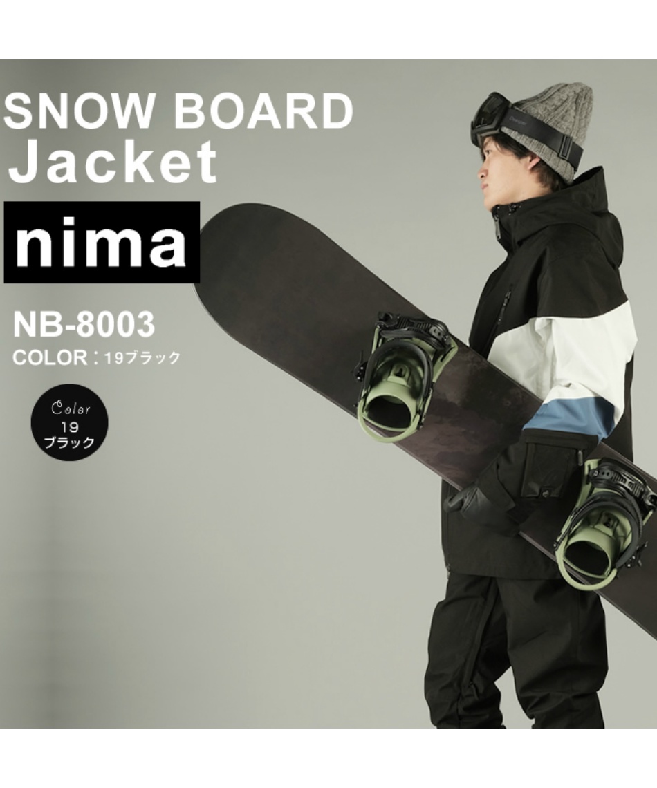 ニーマ(nima) スノーボードウェア 上下セット SNB JK+SNB PT NB-8003+NB-3011 【22-23 2023モデル】 | スポーツ用品ならヒマラヤオンラインストア【公式】