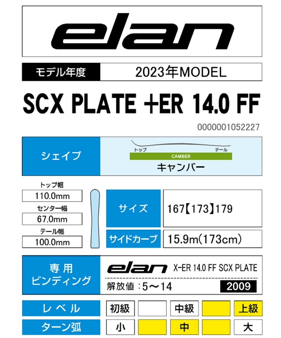 【wax】【予約商品】 エラン(ELAN) スキー板 オールラウンド 2点セット SCX PLATE +ER 14.0 FF | スポーツ用品 ...