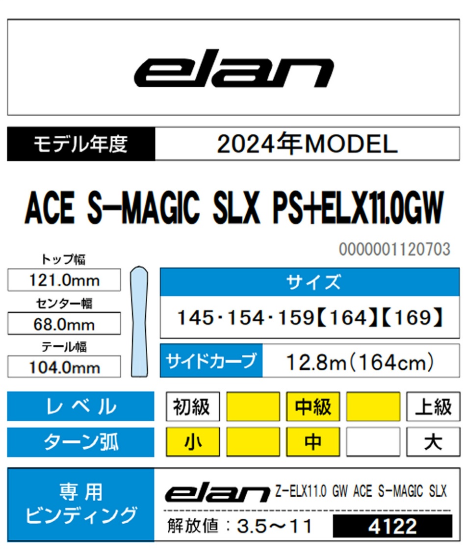 【wax】【予約商品】 エラン(ELAN) スキー板 オールラウンド 2点セット ACE SPEED MAGIC SLX POWER SHIFT+ELX 11.0 GW SHIFT BLK ...