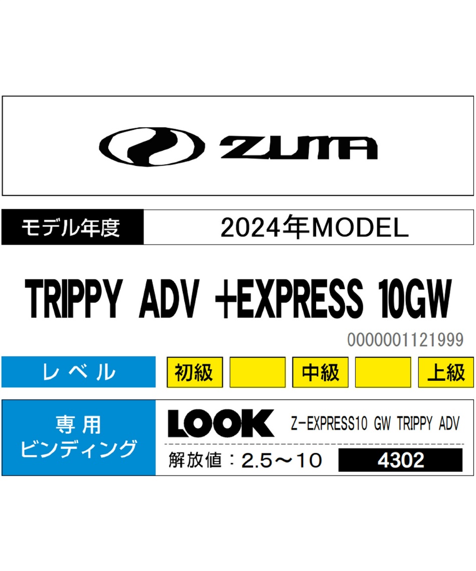 ツマ(ZUMA) ショートスキー 2点セット TRIPPY ADV+EXPRESS 10GW スキー板+ビンディング 【23-24 2023-2024】 | スポーツ用品ならヒマラヤオンライン ...