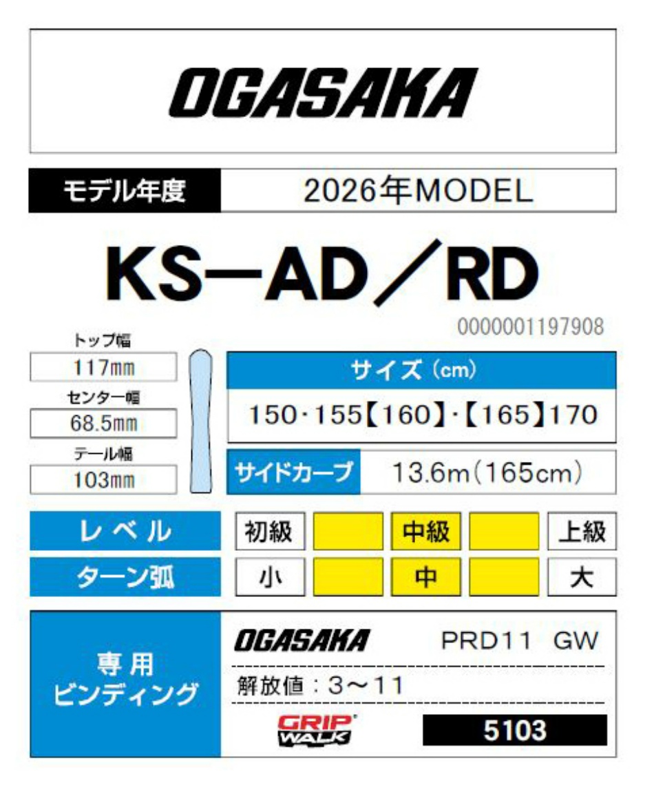 オガサカ(OGASAKA) スキー板 デモ レーシング KS-AD/RD+PRD11 GW 板+ビンディング 【24-25 2024-2025】 | スポーツ用品ならヒマラヤオンラインストア【公式】